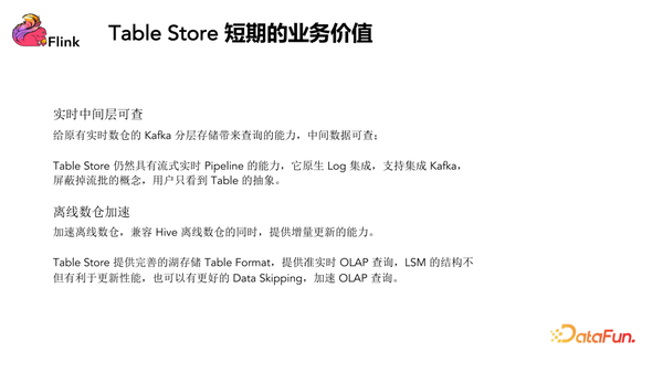 Flink Table Store：流批一体存储 知乎