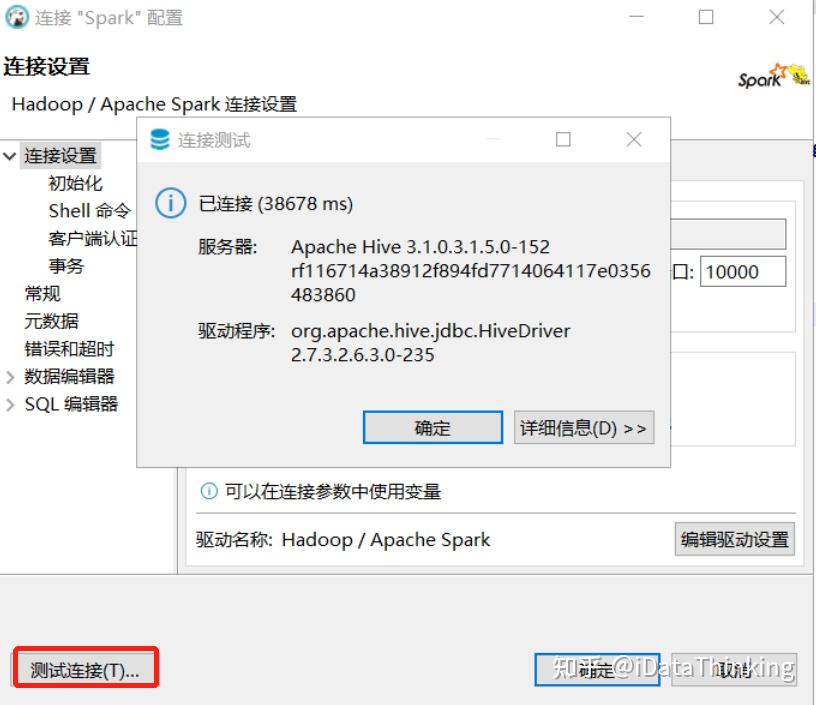 如何使用DBeaver连接Spark - 知乎