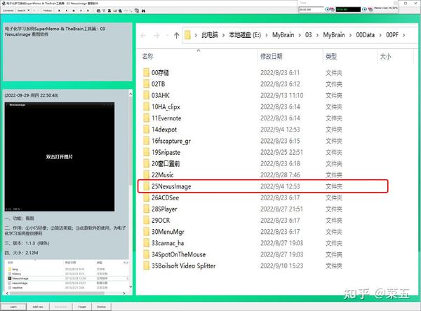 电子化学习系统SuperMemo & TheBrain工具篇：03 NexusImage 看图软件 - 知乎