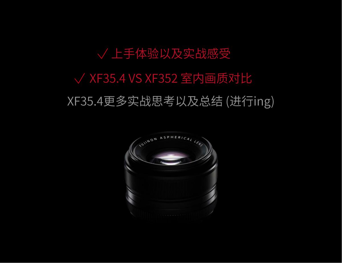 拖更很久的对比：XF35mmF1.4 VS XF35mmF2 - 知乎