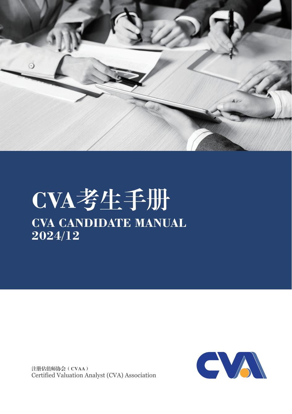 CVA考试全方位解读 - 知乎