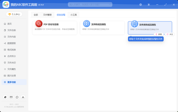 批量将很多文件夹打包压缩成多个zip和7z压缩包文件 知乎 