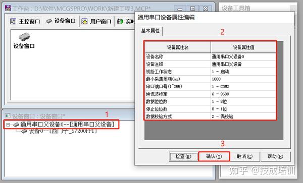 S7-200 SMART PLC如何与MCGS触摸屏485通讯连接？本文详解！ - 知乎