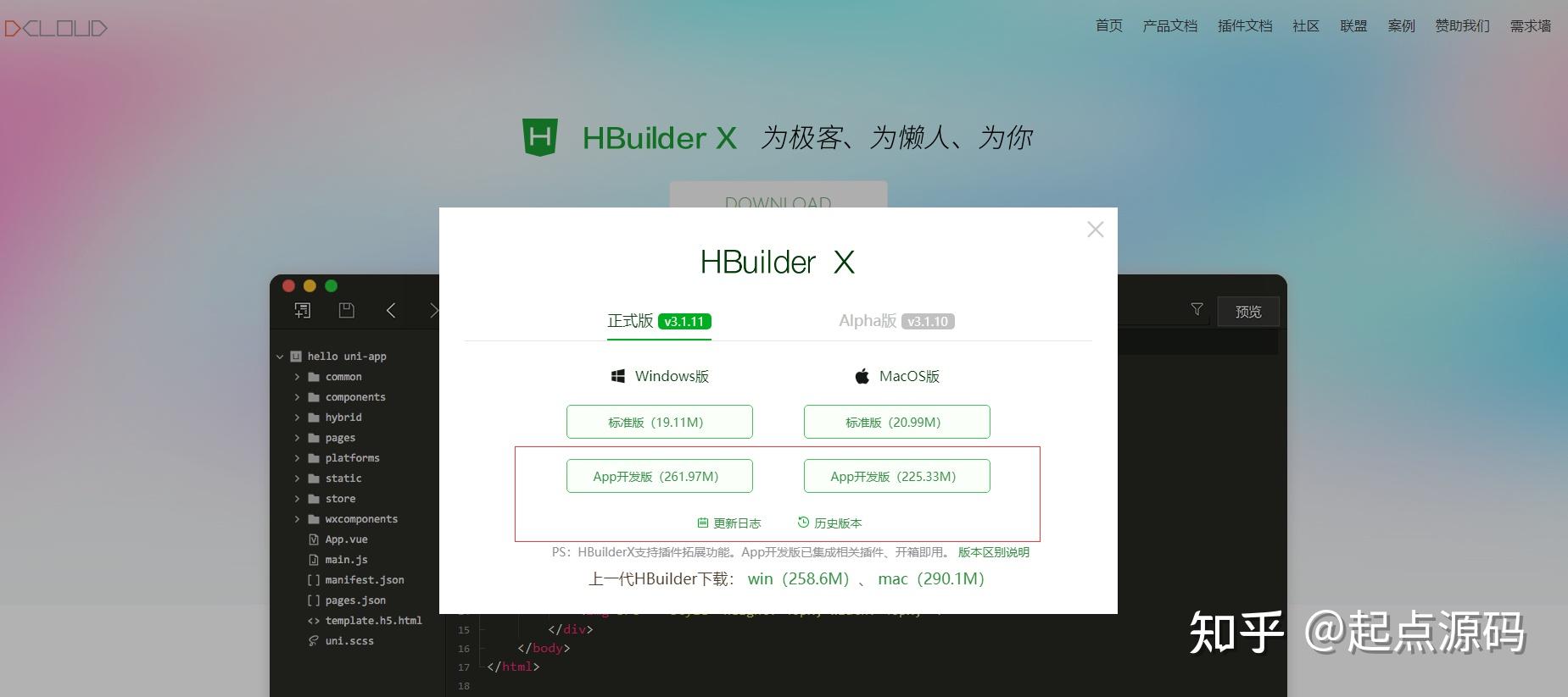 如何利用HBuilderX把网站网页封装成APP教程分享 - 知乎