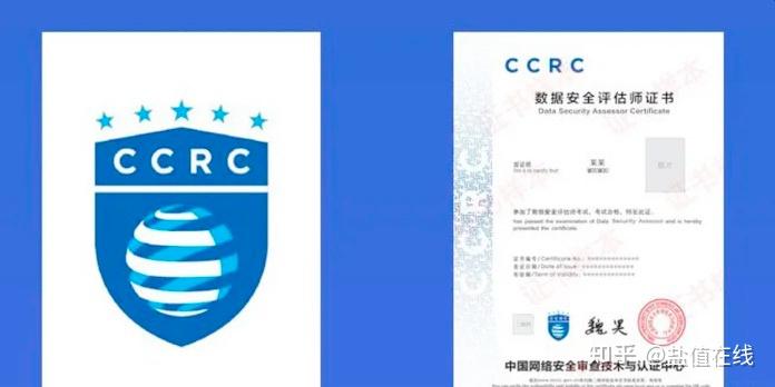 数据安全官CCRC-DSO、数据安全评估师CCRC-DSA 的区别与联系 - 知乎