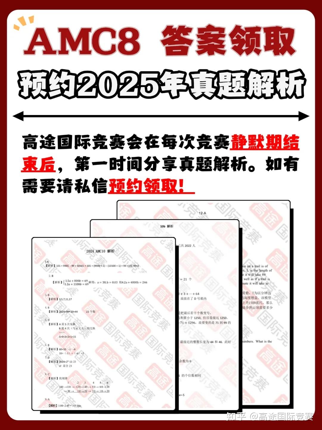 2025年AMC8答案解析，赶快趁热对答案 - 知乎