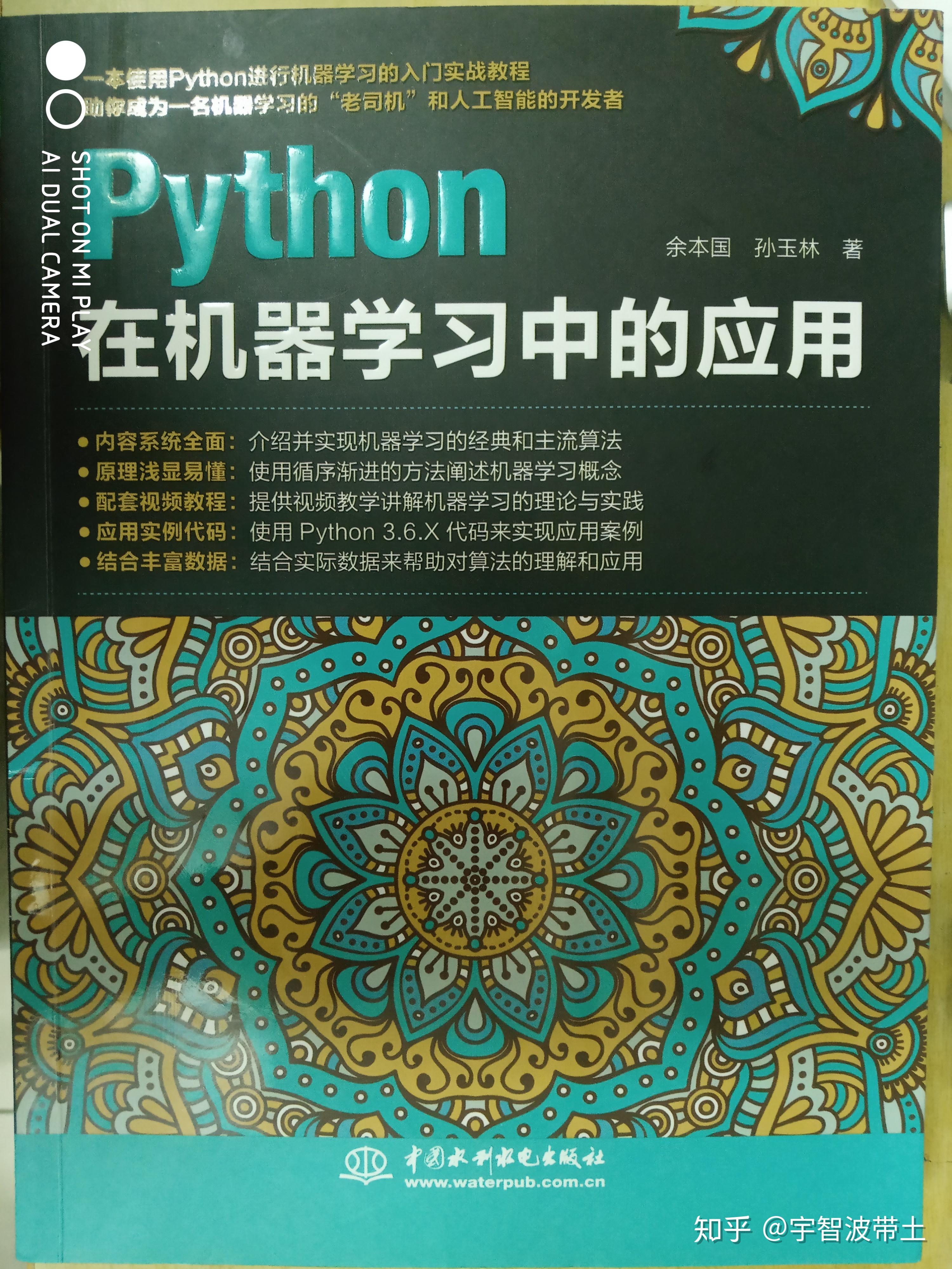 Python新书：《Python在机器学习中的应用》 - 知乎