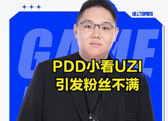 UZI比赛胜利没意义？PDD言论惹Uzi粉丝不满，知道实情后都沉默了 - 知乎