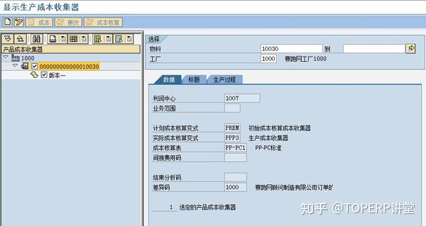 SAP成本收集器详解 - 知乎