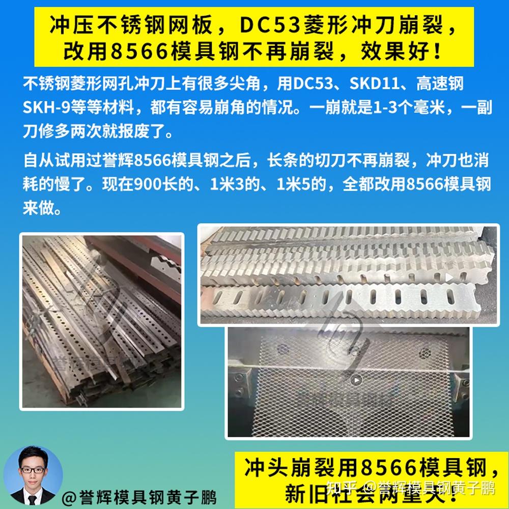 冲压不锈钢网板菱形网孔冲刀用DC53崩角，试试抗崩裂8566模具钢 - 知乎