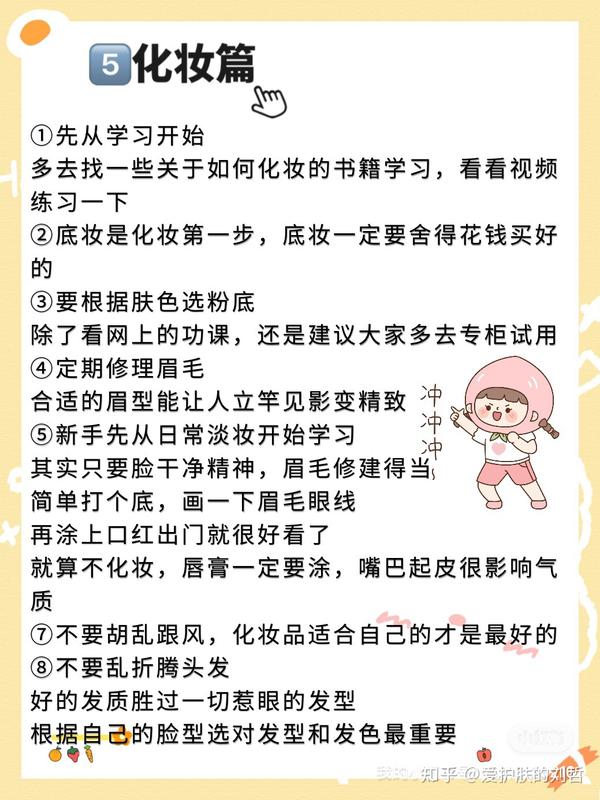 🧚🏻♀️干货⁉️女生变美的56个习惯马上收藏! 知乎
