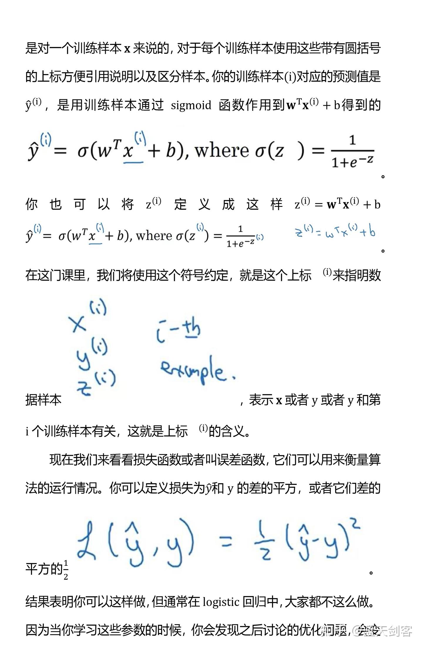 AI大神【吴恩达老师】DeepLearning系列课程最详细学习笔记之9—逻辑回归损失函数 - 知乎