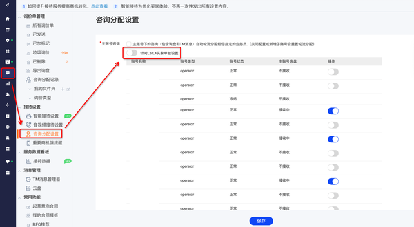 阿里巴巴国际站提前设置询盘和TM分配逻辑提高买家回复效率 044篇 - 知乎