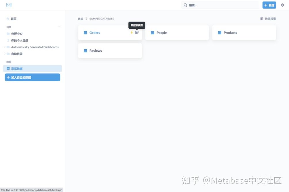 Metabase学习教程:入门 3 知乎