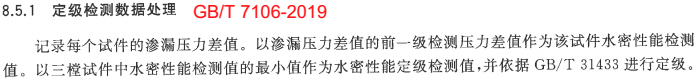 【规范条文】GB/T 7106-2019《建筑外门窗气密、水密、抗风压性能检测方法》常见问题解析 - 知乎