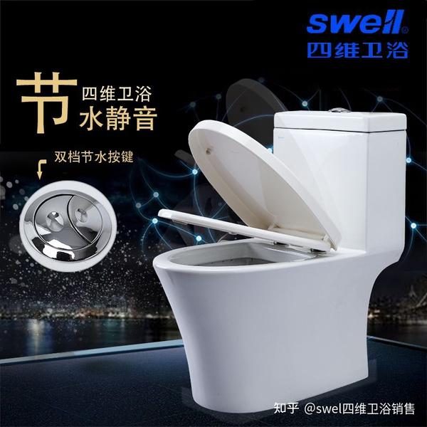 swell四维卫浴坐便器 - 知乎