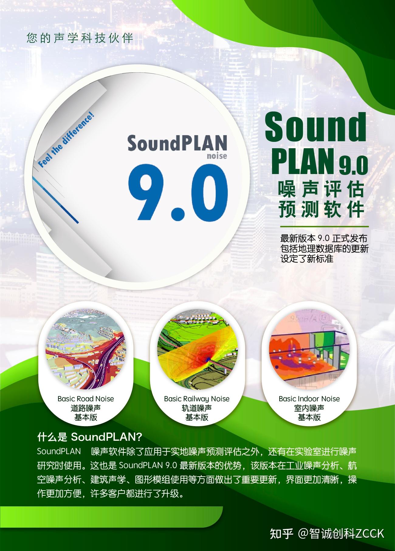 SoundPLAN 9.0 正式发布 - 知乎