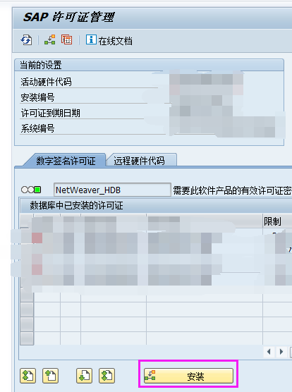 SAP License：SAP系统License查看申请及导入 - 知乎