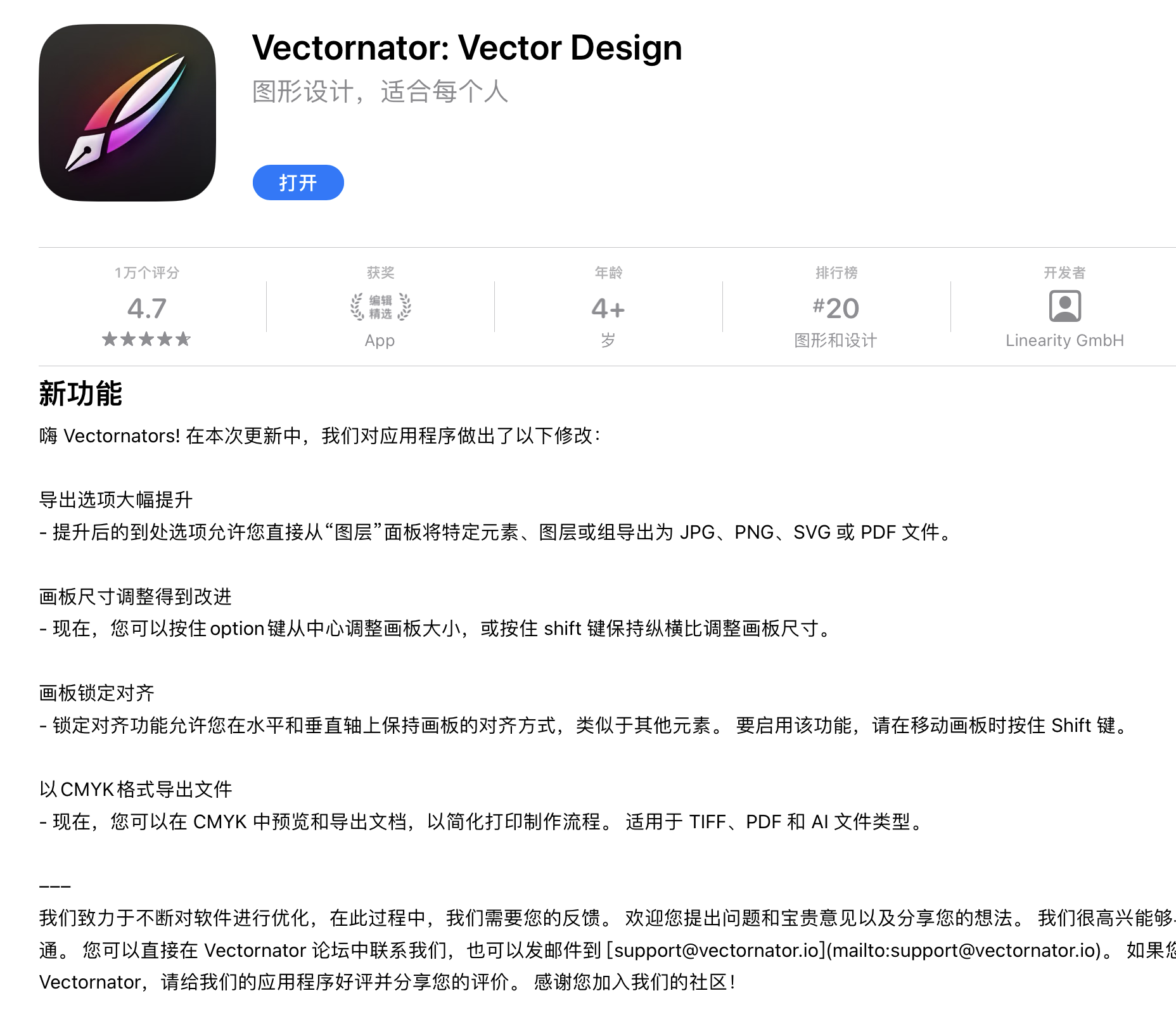 Vectornator-从软件开发者态度判断未来发展 - 知乎