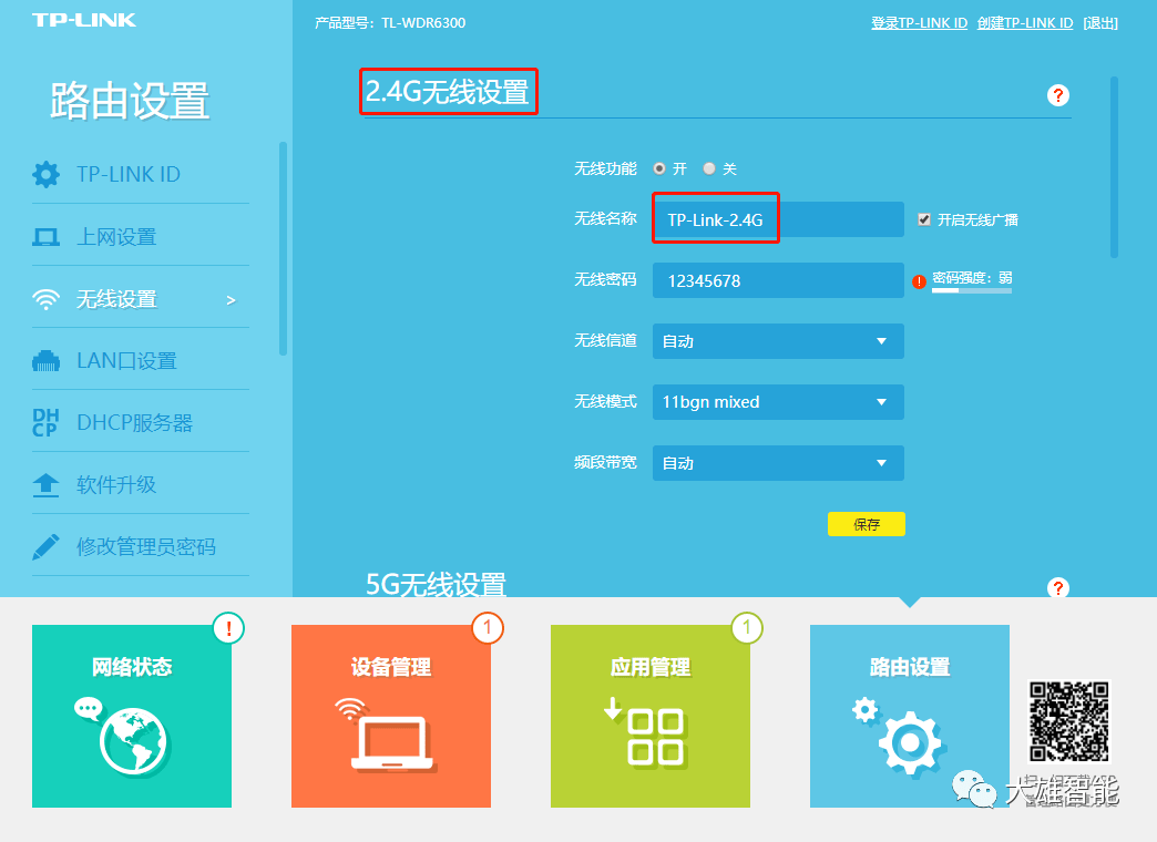 如何将路由器WiFi拆成2.4G和5G两个频段 - 知乎