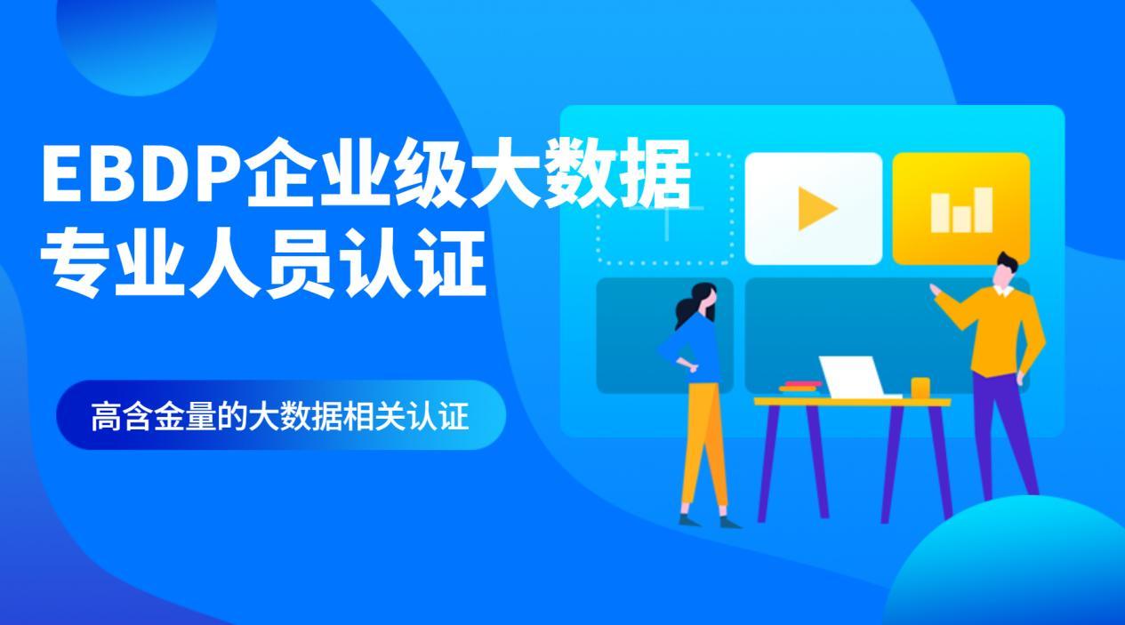 EBDP证书怎么考，大概多久拿证？ - 知乎