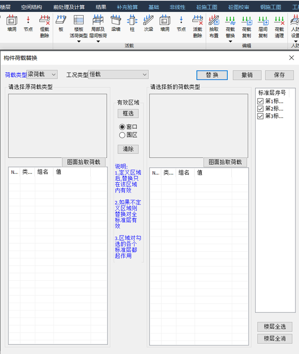PKPM-荷载修改-第八期 - 知乎
