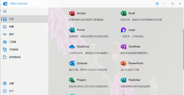 使用Office Tool Plus下载安装Microsoft 365 - 知乎