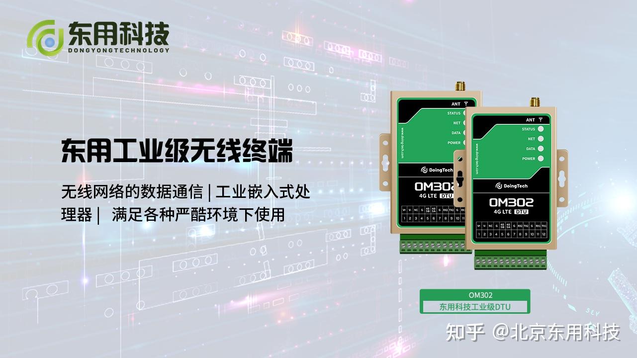 上下位机？透明传输？DTU相关小知识1分钟让你快速了解 - 知乎