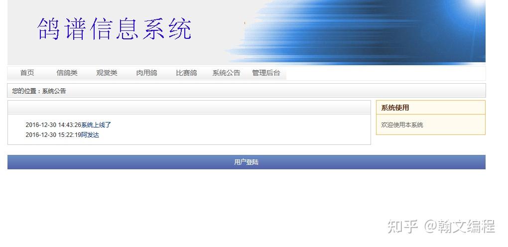 Java项目开发jsp编程软件鸽谱信息系统myeclipse开发mysql数据库计算机网页 知乎