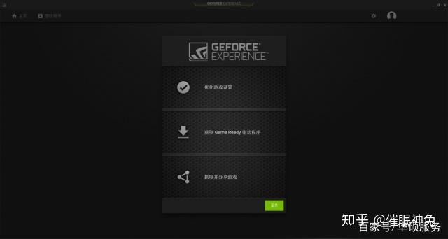 Nvidia Geforce Experience是什么？如何使用？ - 知乎