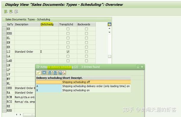 SAP SD基础知识之订单中装运相关的功能 II - 知乎