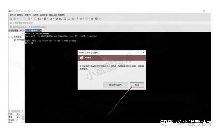 【2025】Xshell7 下载安装教程，包含（xshell远程连接linux）收藏这篇就够了！ - 知乎