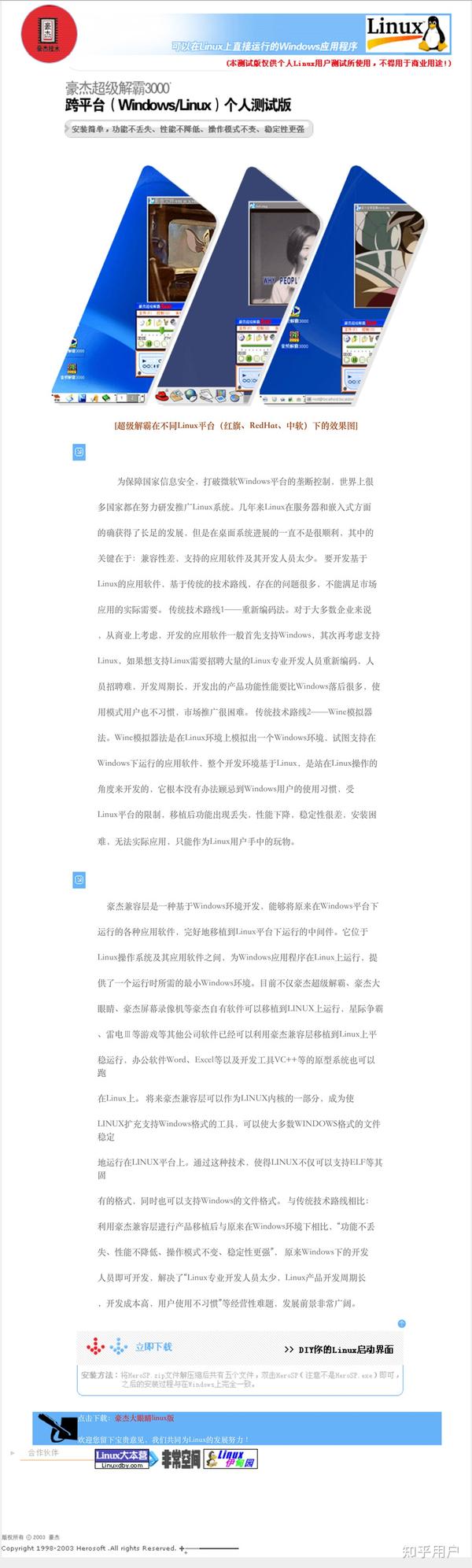 当年在Linux上运行Windows程序的豪杰兼容层技术 - 知乎