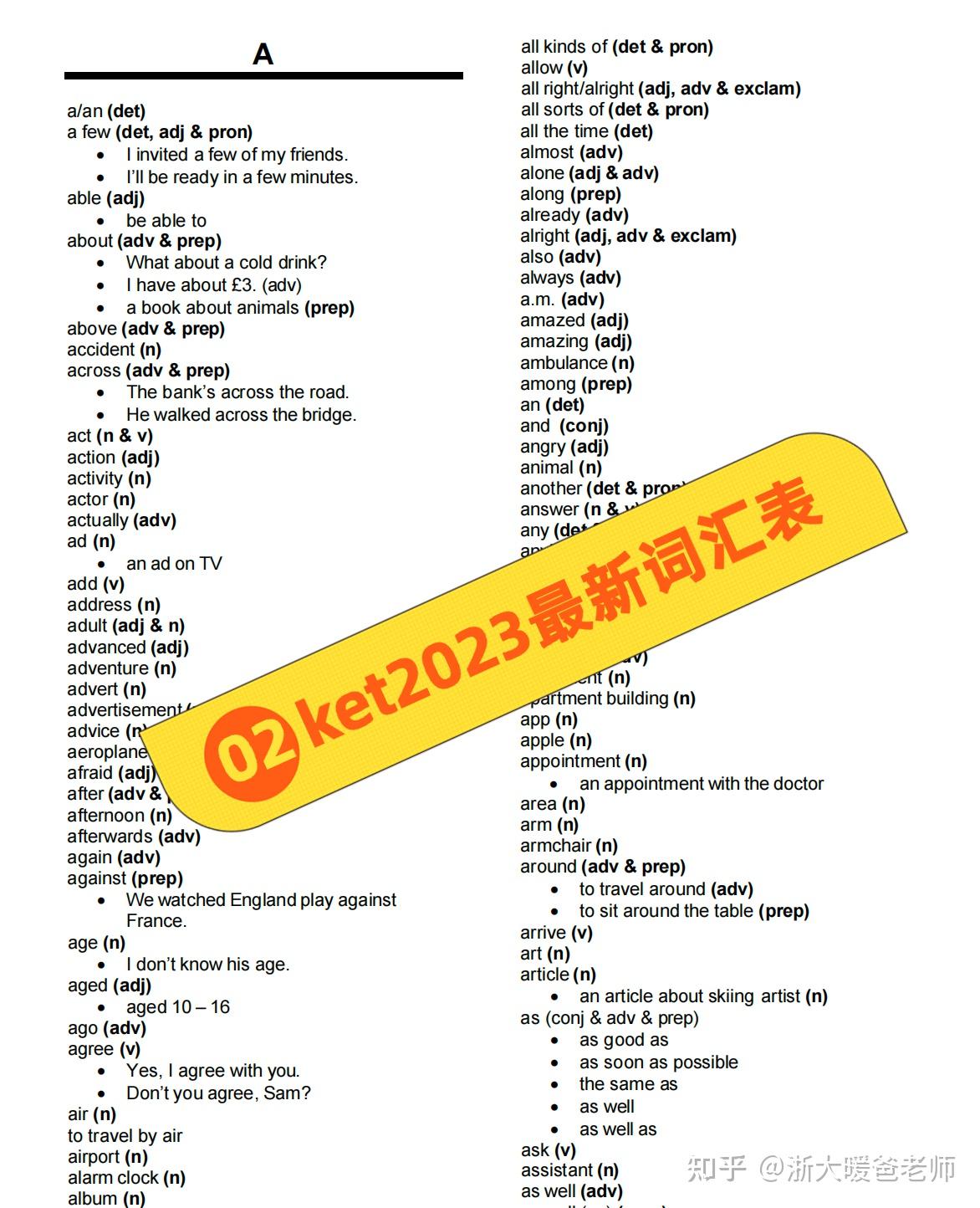 2023KET/PET最新词汇表来了（附扫盲手册） - 知乎