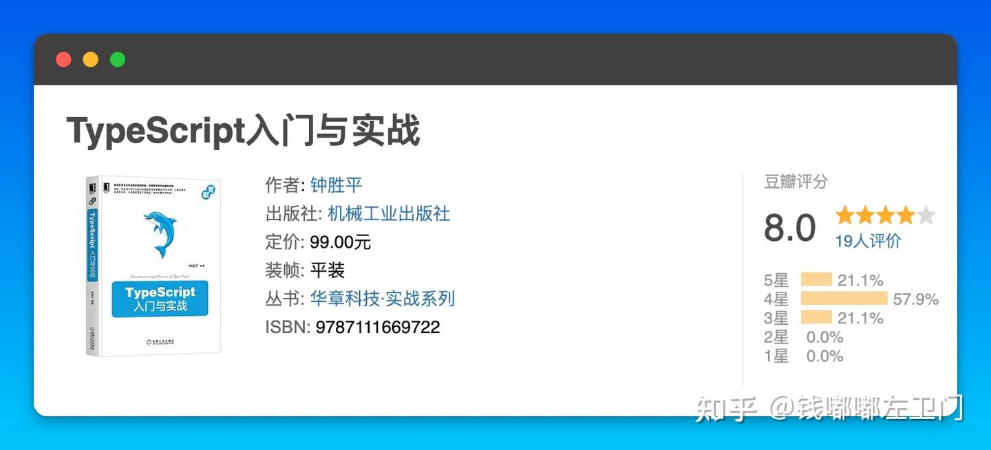 10本TypeScript语言学习书籍推荐 - 知乎