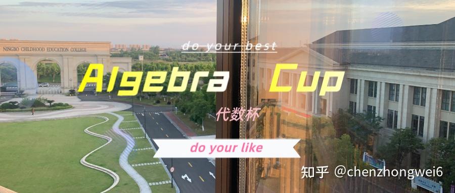 Algebra Cup(Ring Theory & Congruence) - 知乎