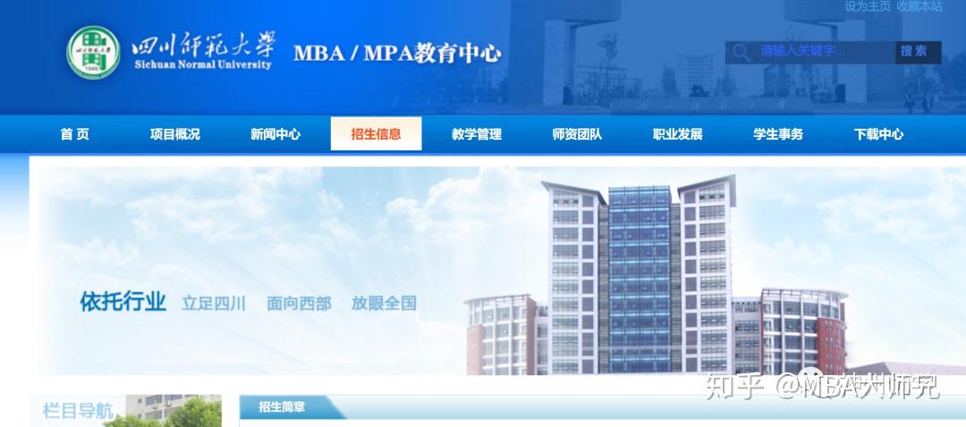 21考研必看！四川、重庆14所MBA院校汇总! - 知乎