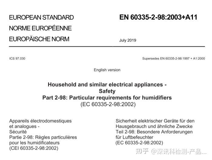 加湿器新要求：EN60335-2-98:2003/A11 - 知乎