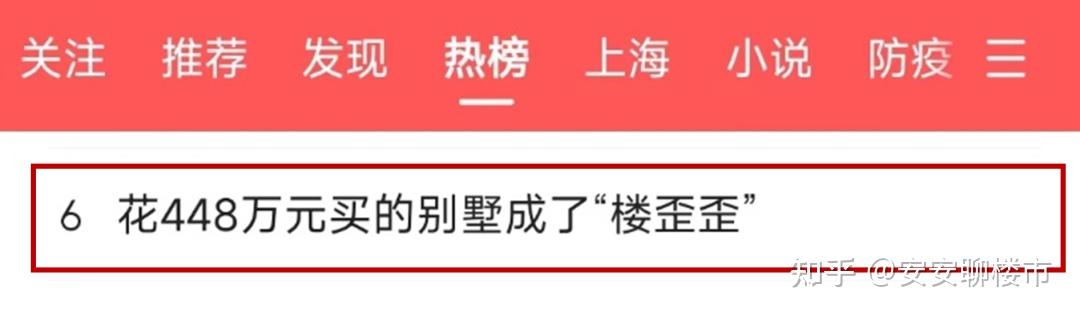 花448万买了栋“危房”？男子买3层别墅竟成了楼歪歪！ - 知乎