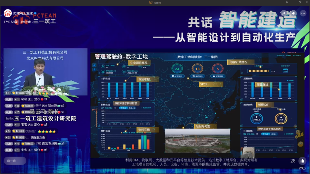 PKPM+SPCS 2022版装配式智能深化设计软件面世，三一筑工、构力科技在下一盘大棋！ - 知乎