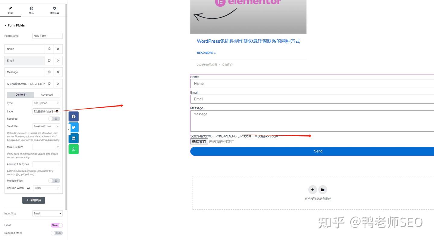 Elementor Pro 教程：轻松实现表单附件上传功能，无需额外插件 - 知乎