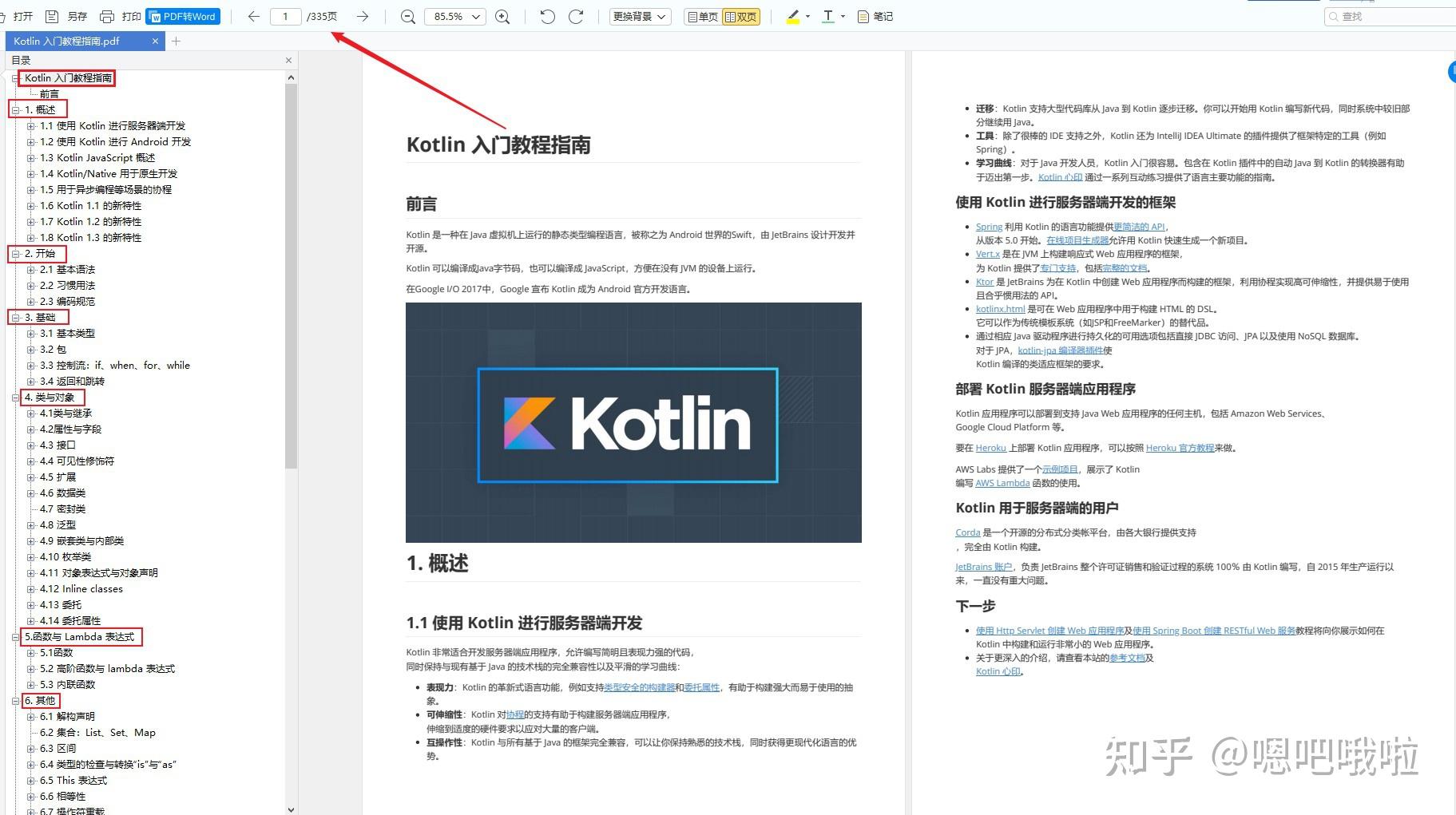 字节谷歌超全kotlin学习王炸笔记！kotlin入门教程高级kotlin强化实战（附demo） 知乎 6373