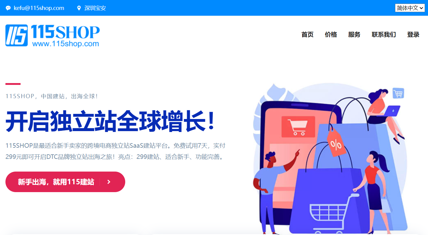 115SHOP，您的saas平台建站助手 - 知乎