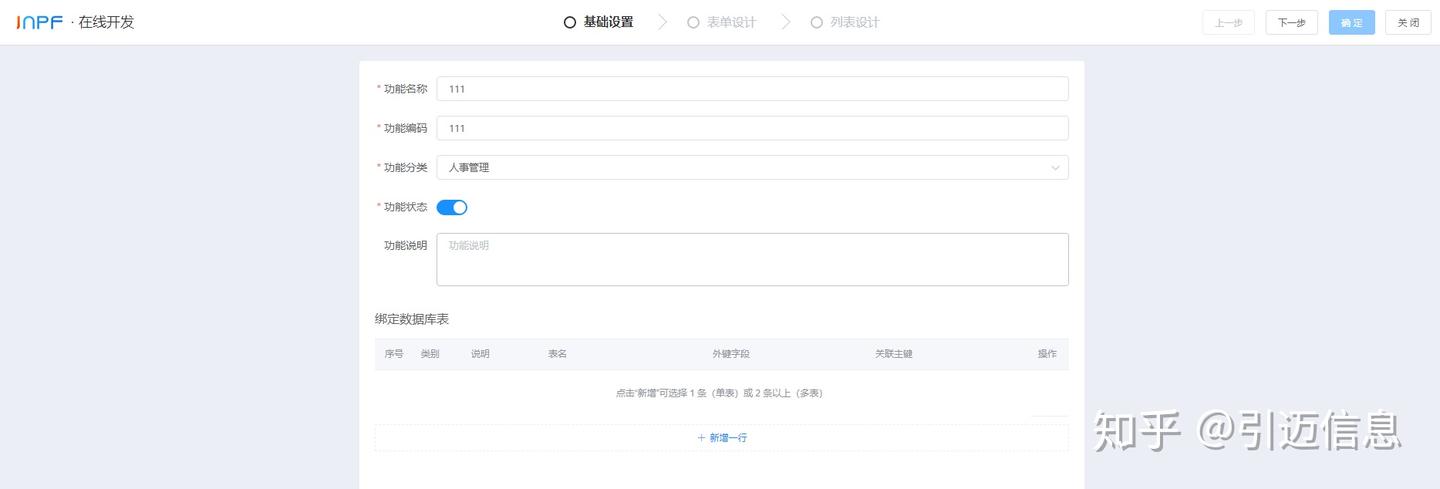 JNPF零代码开发平台之快速开发web表单页面 - 知乎