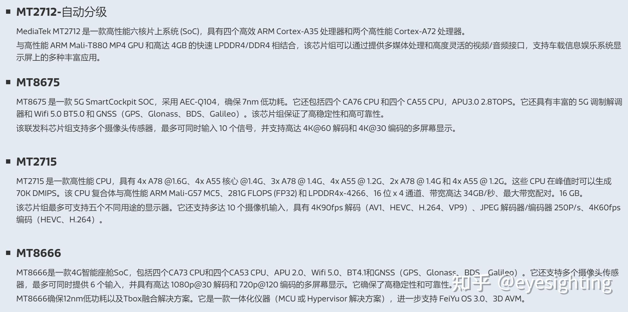 自动驾驶计算&域控平台-MTK - 知乎