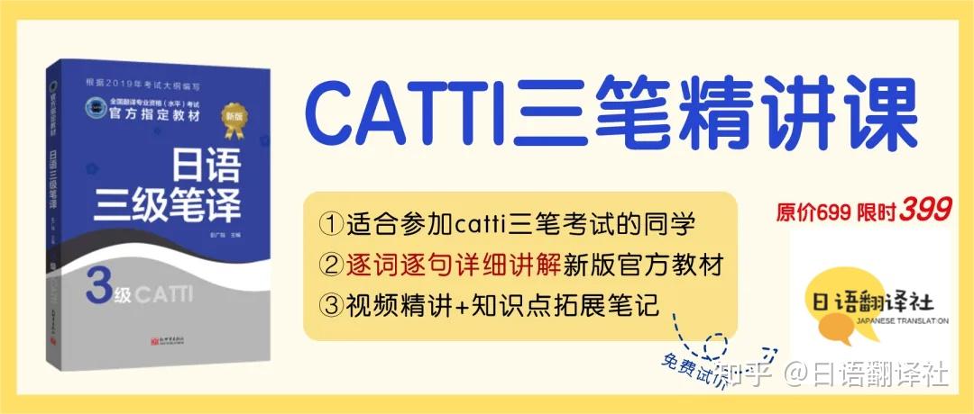CATTI经验 | 日语三口练习方法与常见问题详解 - 知乎