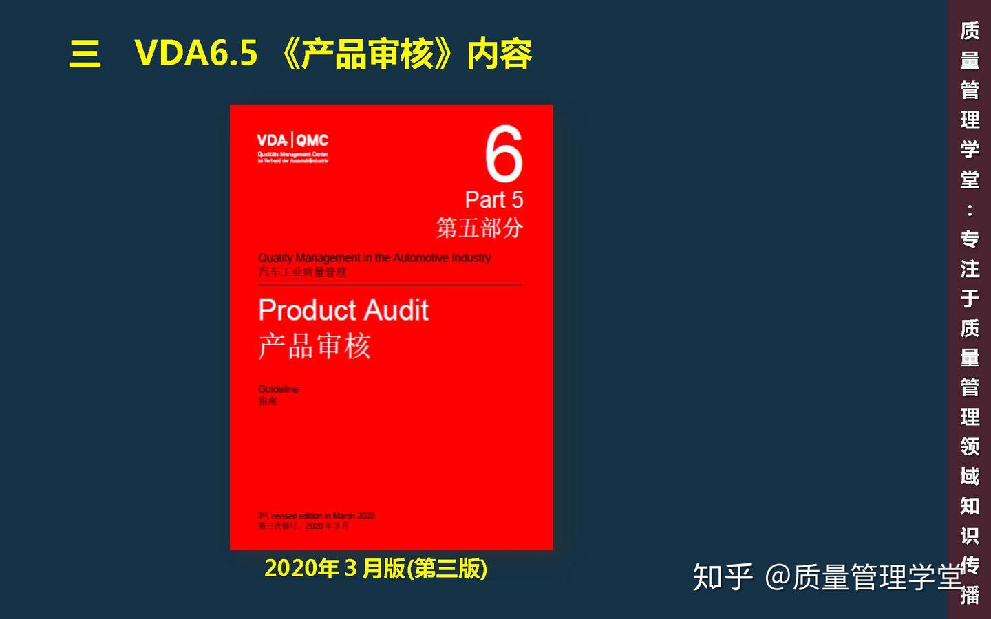 VDA6.5产品审核2020版解读与应用 - 知乎