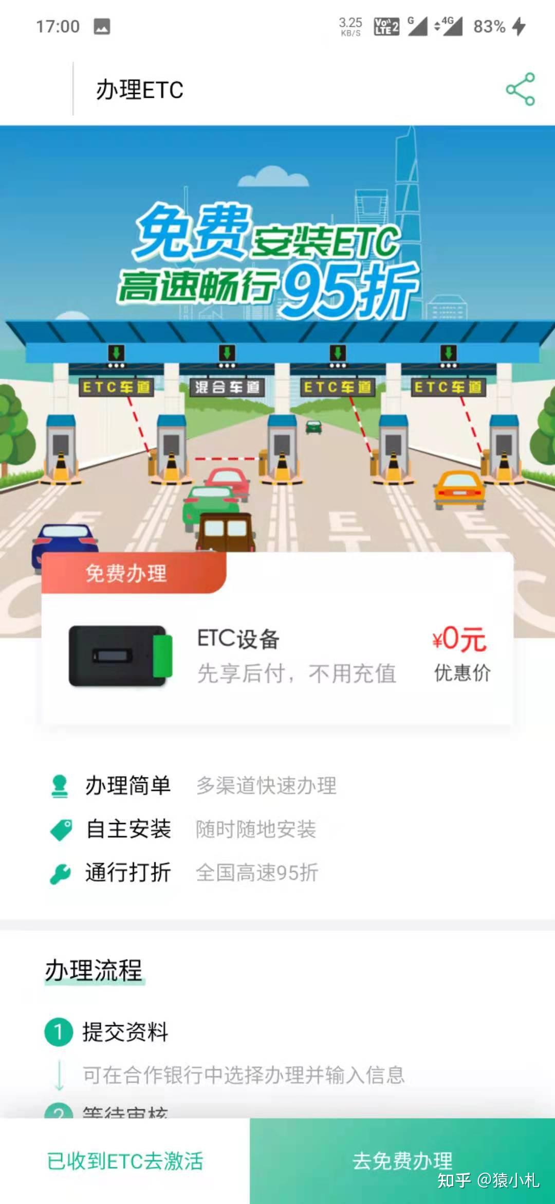 ETC申请安装攻略 - 知乎