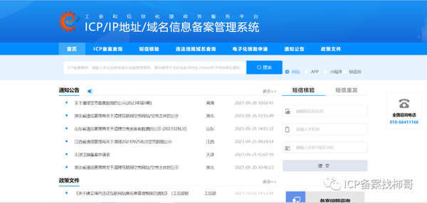 IP备案、域名备案和ICP备案一样吗？ - 知乎