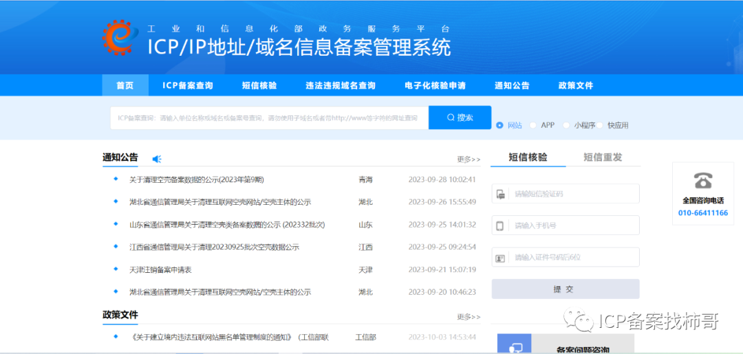 IP备案、域名备案和ICP备案一样吗？ - 知乎